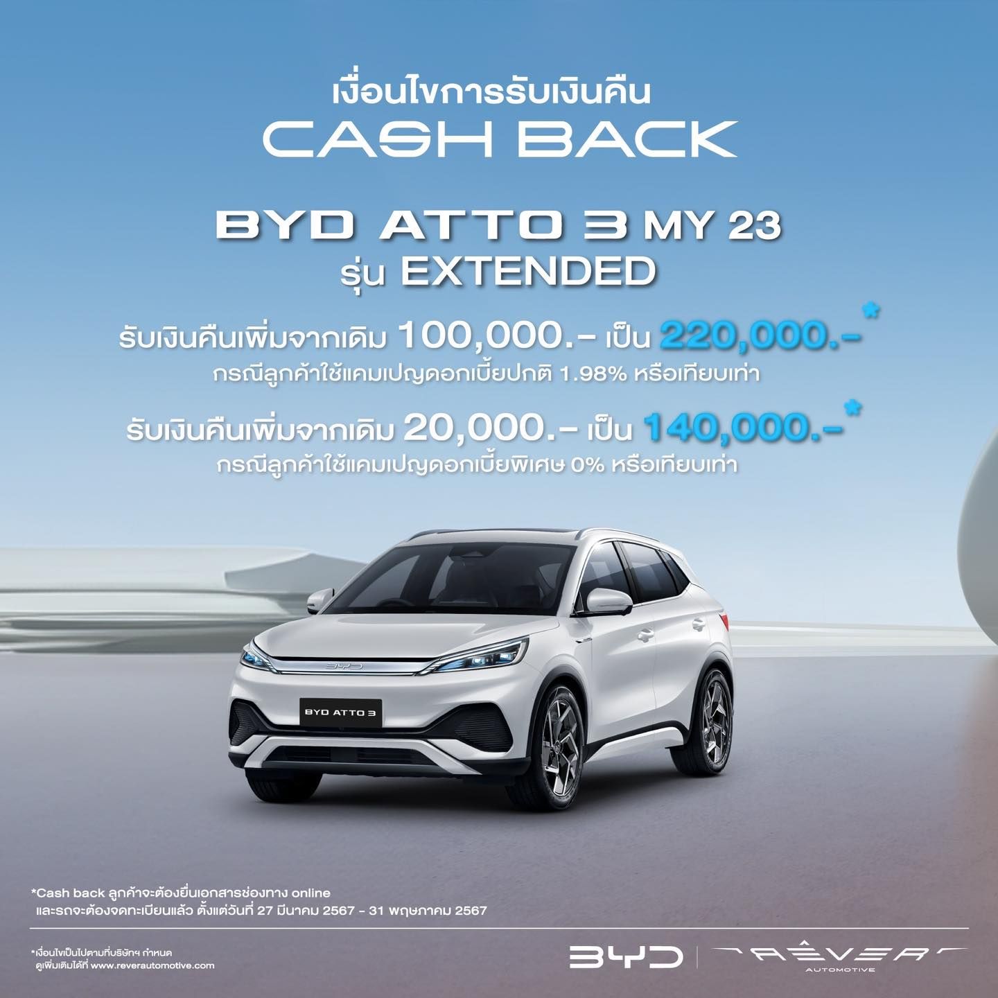 BYD จัดแคมเปญปรับลดราคารถยนต์ไฟฟ้า BYD ATTO 3, BYD Dolphin และ BYD SEAL ...