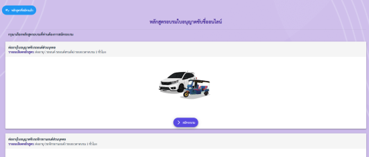 วิธีต่อใบขับขี่ 2567 จองคิวและอบรมออนไลน์ ทำยังไง ใช้เอกสารอะไรบ้าง | DroidSans