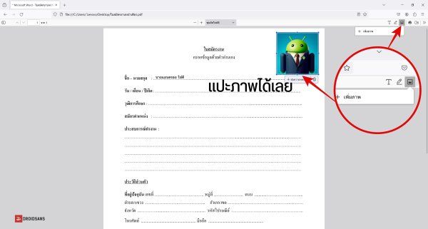 วิธีพิมพ์ข้อความในไฟล์ PDF บนคอมด้วย FireFox และ Microsoft Edge ใช้ฟรี ไม่ต้องลงโปรแกรมเพิ่ม ...