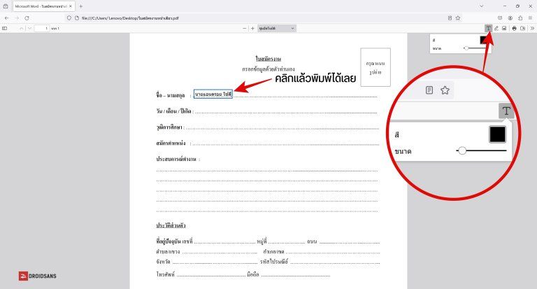 วิธีพิมพ์ข้อความในไฟล์ PDF บนคอมด้วย FireFox และ Microsoft Edge ใช้ฟรี ไม่ต้องลงโปรแกรมเพิ่ม ...