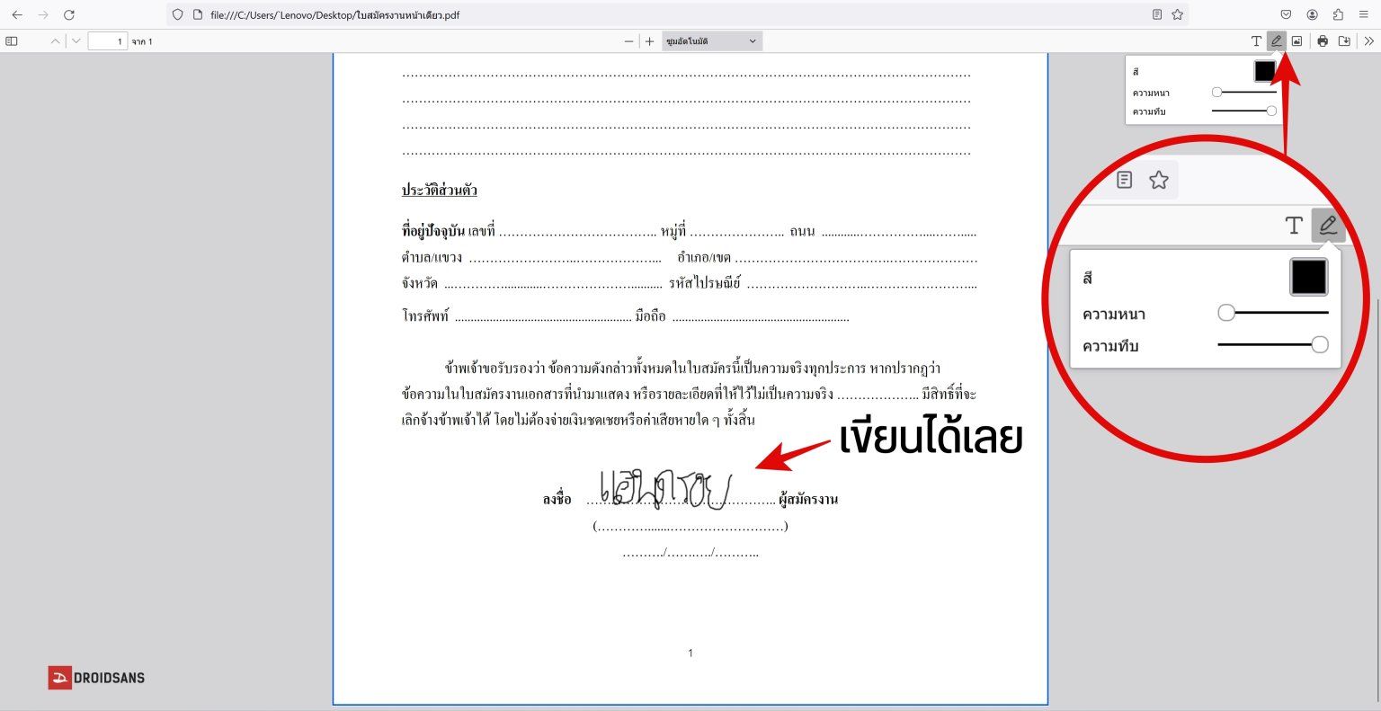 วิธีพิมพ์ข้อความในไฟล์ PDF บนคอมด้วย FireFox และ Microsoft Edge ใช้ฟรี ไม่ต้องลงโปรแกรมเพิ่ม ...