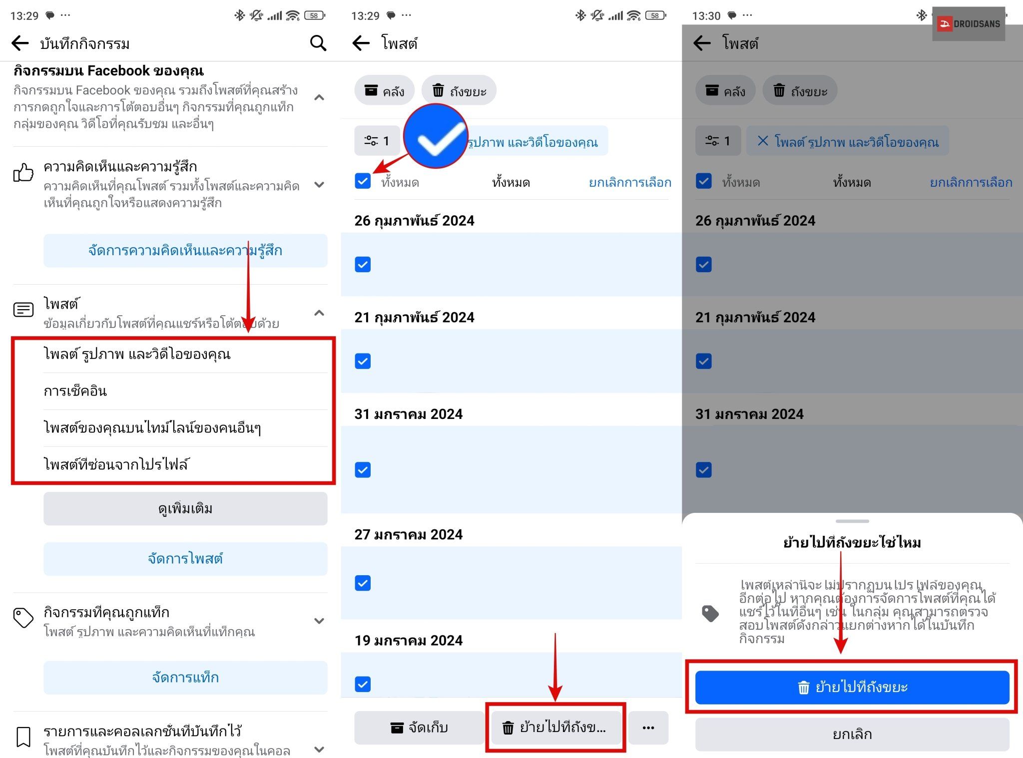 วิธีลบโพสต์เก่าในเฟซฯ ทั้งหมด โดยที่ไม่ต้องปิด Facebook ทั้งในโทรศัพท์ และในคอมพิวเตอร์ | DroidSans