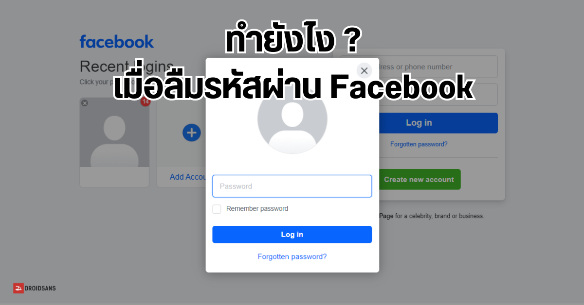 ลืมรหัสผ่าน เข้าใช้งาน Facebook ไม่ได้ ทำยังไง? และวิธีเปลี่ยนรหัสผ่าน Facebook ทั้ง Android และ ...