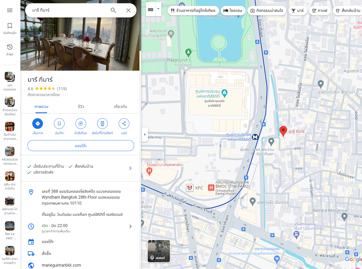 วิธีจองโต๊ะร้านอาหารผ่าน Google Maps จองง่าย มีหลายร้านเข้าร่วม ทั้งชาบู หมูกระทะ และร้านมิชลิน ...