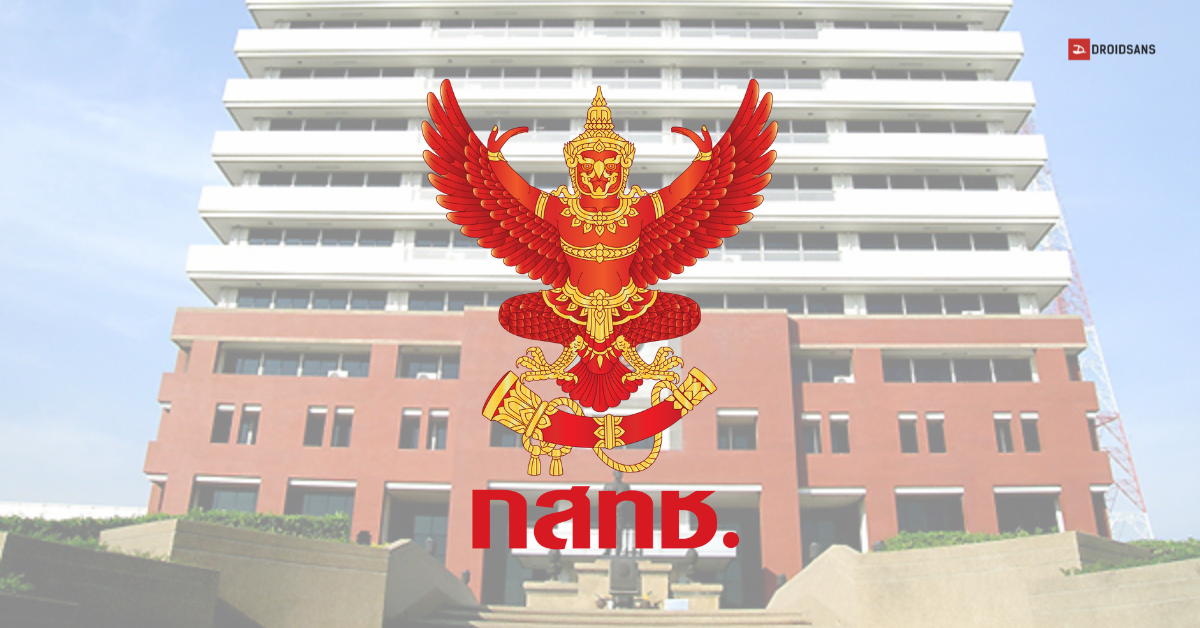 กสทช. เร่งชี้แจงสภาพัฒน์ฯ กรณีทรูควบรวมดีแทค เน็ตสัญญาณไม่ดี และราคาแพง ...