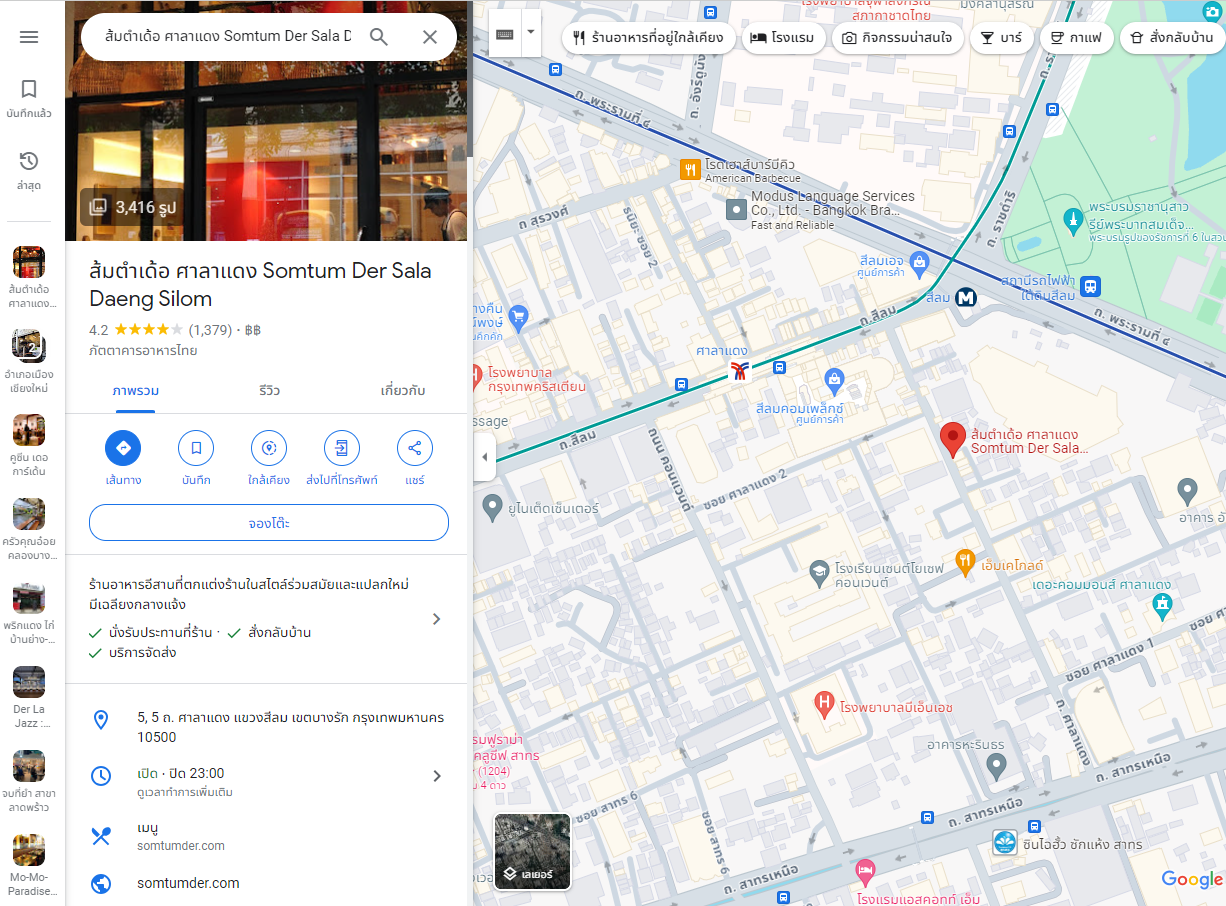 วิธีจองโต๊ะร้านอาหารผ่าน Google Maps จองง่าย มีหลายร้านเข้าร่วม ทั้งชาบู หมูกระทะ และร้านมิชลิน ...