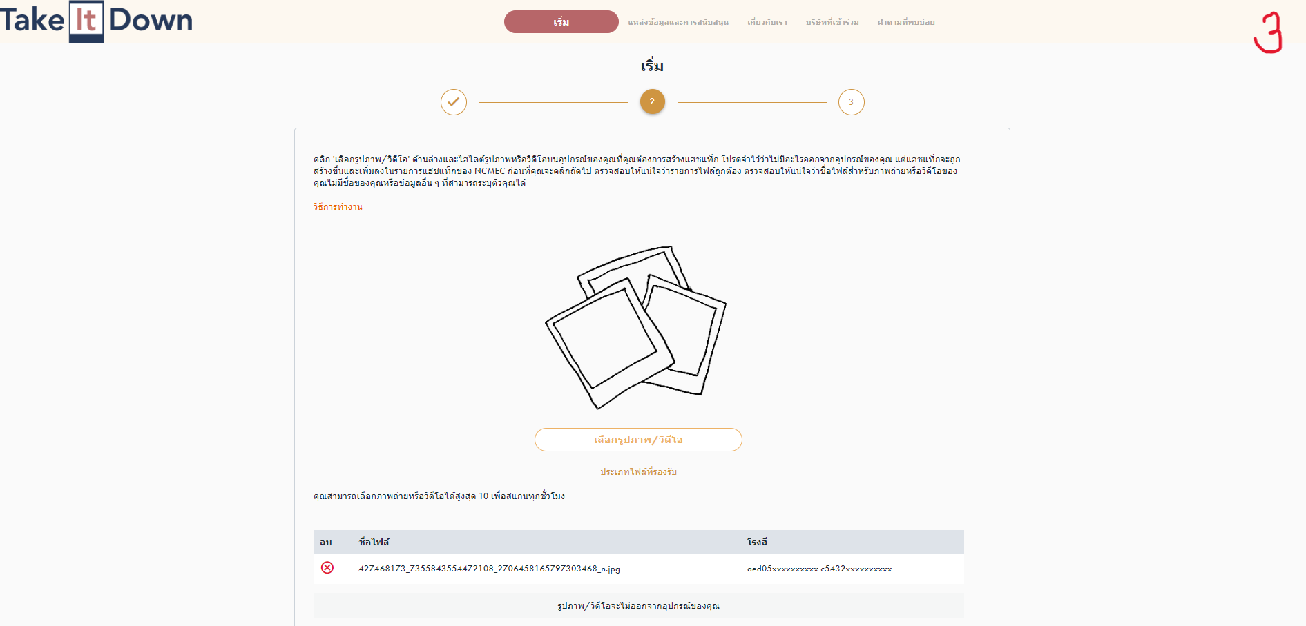 วิธีใช้งาน Take It Down เว็บไซต์ช่วยลบภาพอนาจาร ภาพเปลือย ออกจากโซเชียล ...