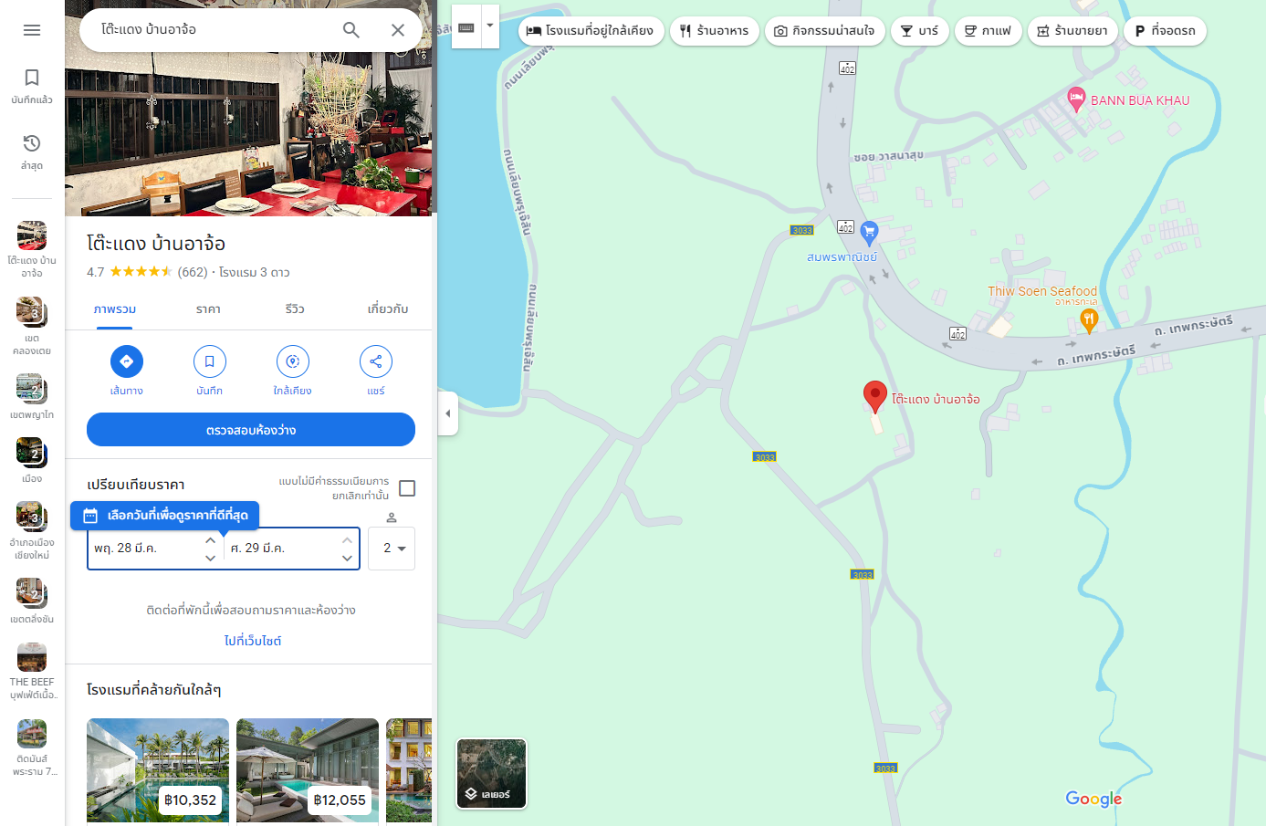 วิธีจองโต๊ะร้านอาหารผ่าน Google Maps จองง่าย มีหลายร้านเข้าร่วม ทั้งชาบู หมูกระทะ และร้านมิชลิน ...