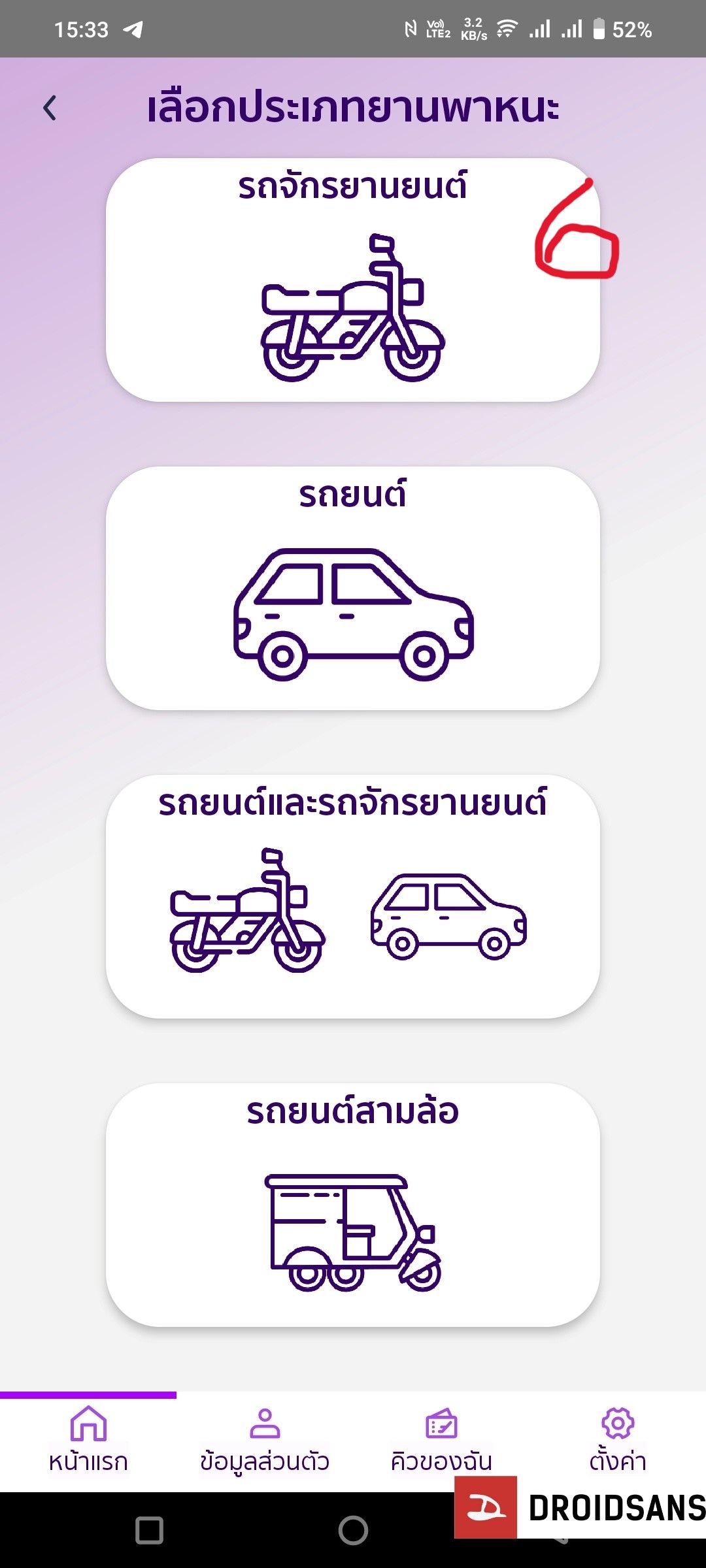 วิธีต่อใบขับขี่ 2567 จองคิวและอบรมออนไลน์ ทำยังไง ใช้เอกสารอะไรบ้าง | DroidSans