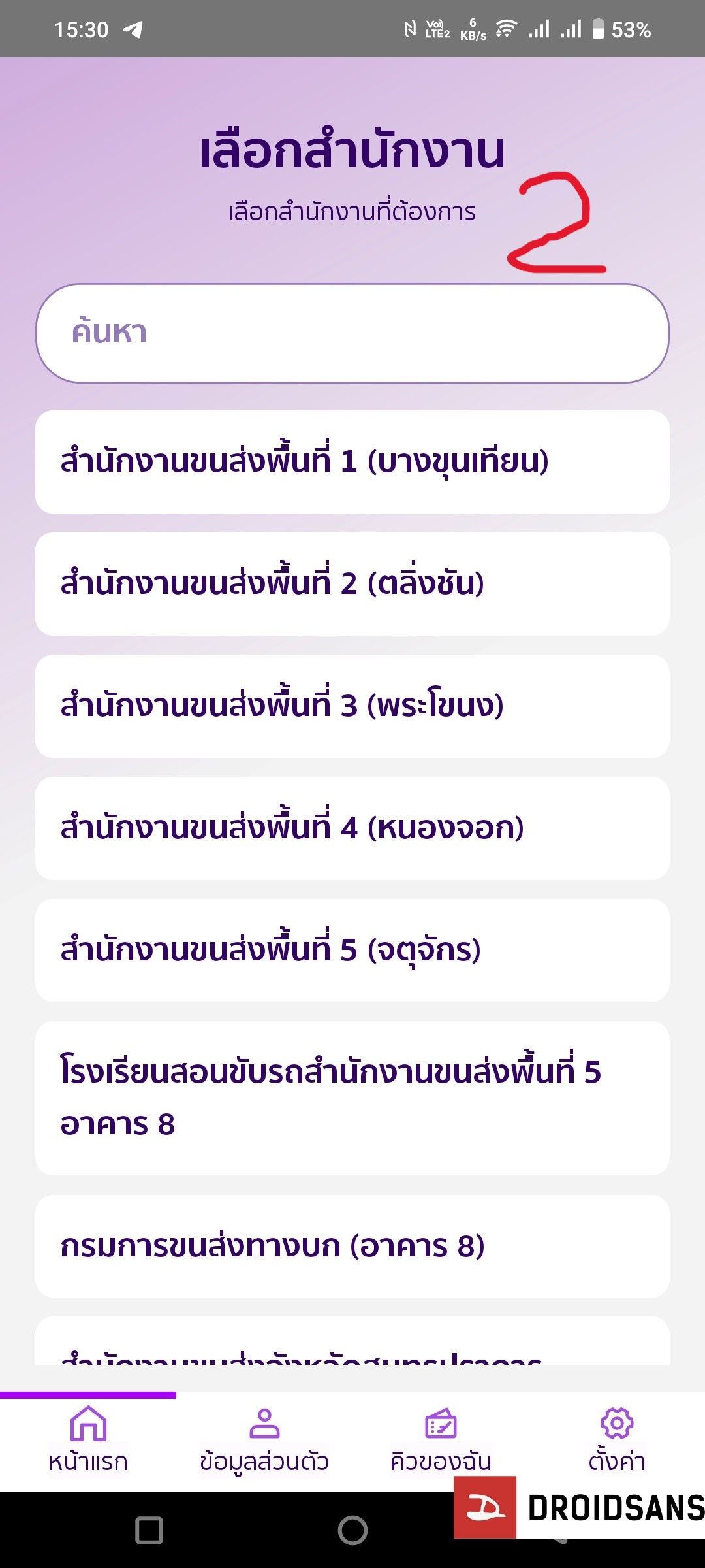 วิธีต่อใบขับขี่ 2567 จองคิวและอบรมออนไลน์ ทำยังไง ใช้เอกสารอะไรบ้าง | DroidSans