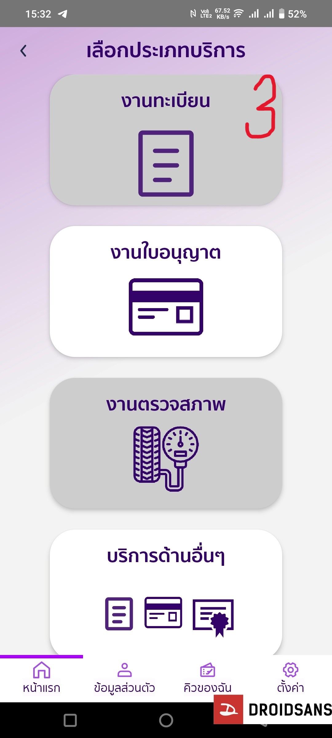 วิธีต่อใบขับขี่ 2567 จองคิวและอบรมออนไลน์ ทำยังไง ใช้เอกสารอะไรบ้าง | DroidSans