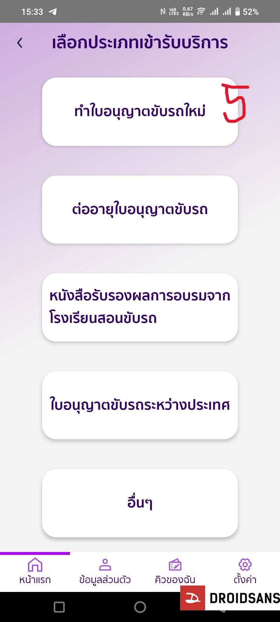 วิธีต่อใบขับขี่ 2567 จองคิวและอบรมออนไลน์ ทำยังไง ใช้เอกสารอะไรบ้าง | DroidSans