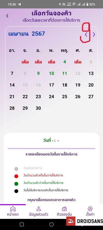 วิธีต่อใบขับขี่ 2567 จองคิวและอบรมออนไลน์ ทำยังไง ใช้เอกสารอะไรบ้าง | DroidSans