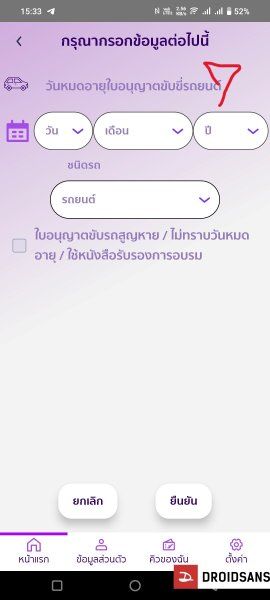 วิธีต่อใบขับขี่ 2567 จองคิวและอบรมออนไลน์ ทำยังไง ใช้เอกสารอะไรบ้าง | DroidSans