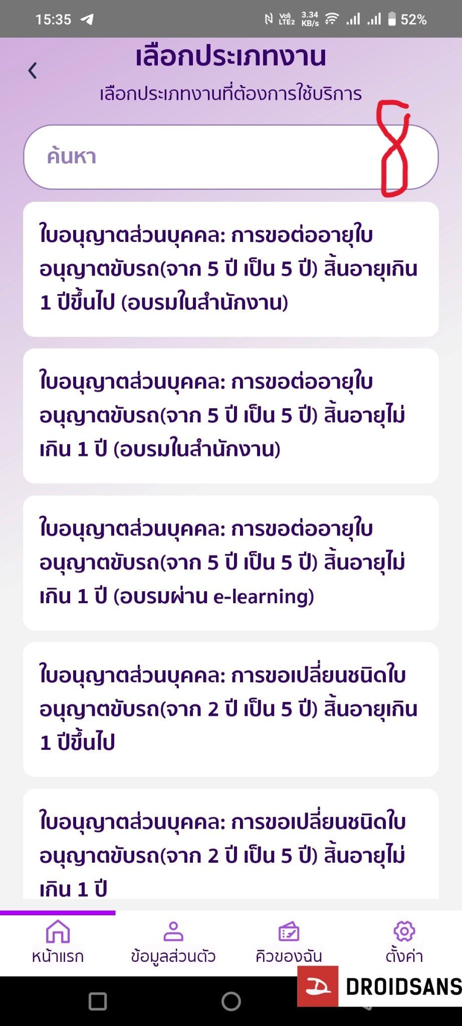 วิธีต่อใบขับขี่ 2567 จองคิวและอบรมออนไลน์ ทำยังไง ใช้เอกสารอะไรบ้าง | DroidSans