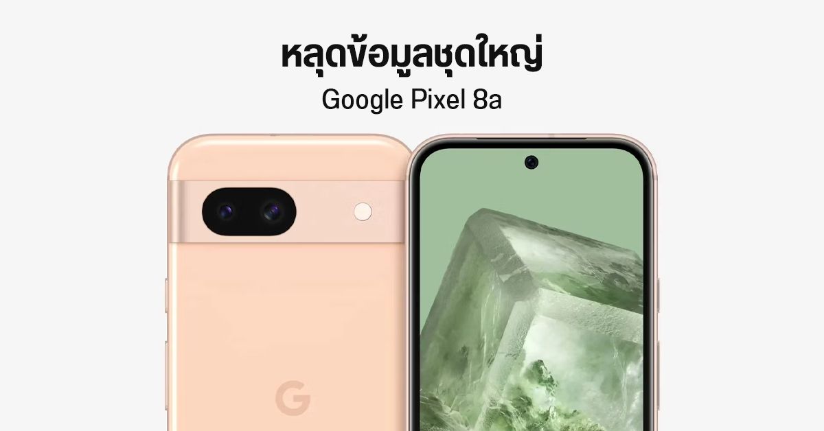 ส่องสเปค Pixel 8a ได้ชิป Tensor G3 จอ 120Hz รองรับ DP Alt วางขายเพิ่มอีก 10 ประเทศ แต่ยังไม่มี ...