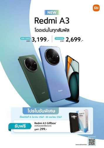 Redmi A3 มือถือราคาประหยัด ดีไซน์สวย ฟีเจอร์ครบ ขายในไทยแล้ว เริ่มต้น ...