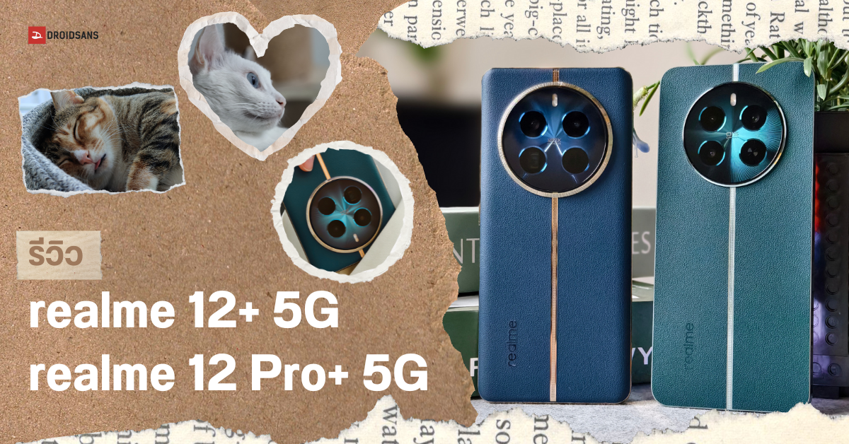 REVIEW | รีวิว realme 12+ และ realme 12 Pro+ 5G มือถือกล้องสวย ได้เลนส์ ...