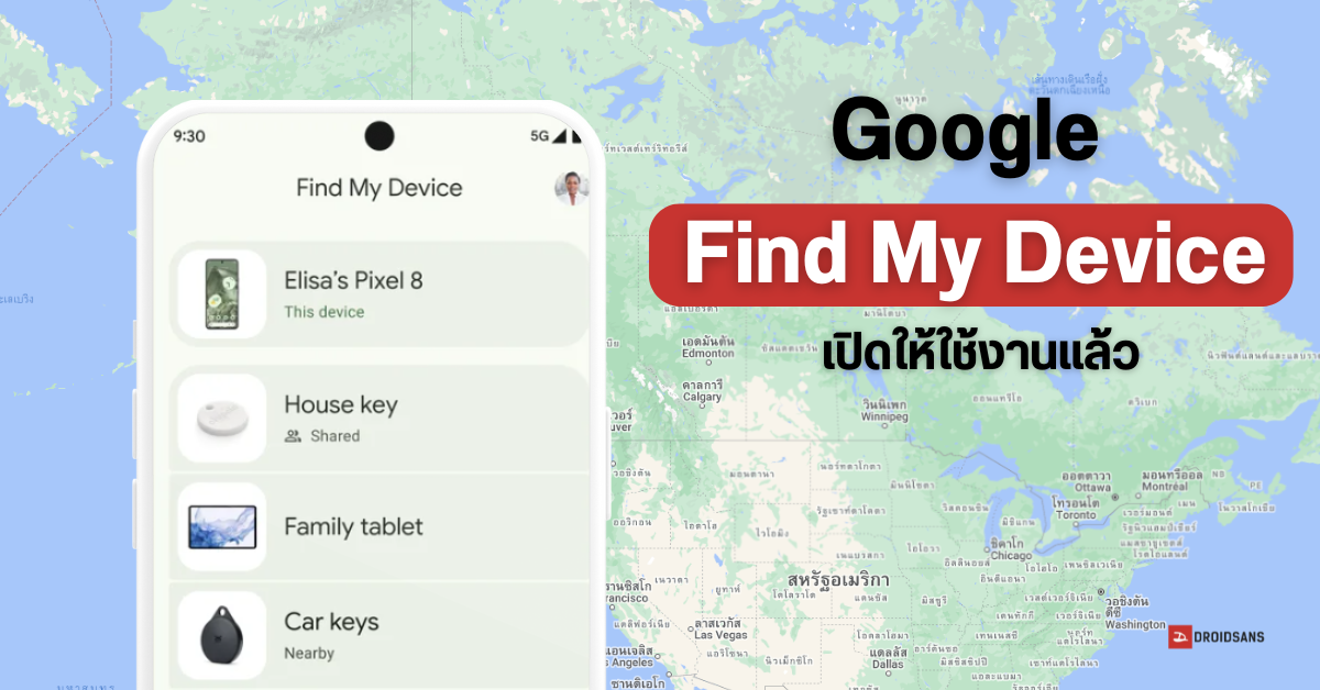 มาแล้ว...Google เปิดให้ใช้งาน Find My Device หาอุปกรณ์หาย แม้ไม่ต่อเน็ต ...