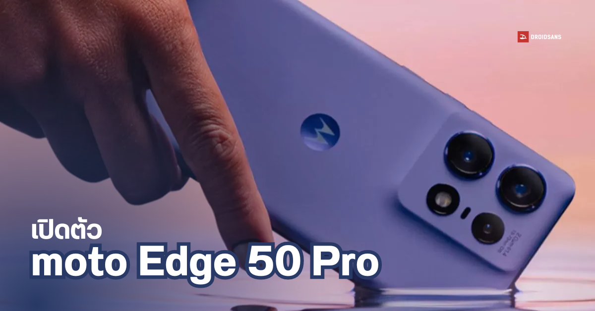 สเปค motorola Edge 50 Pro มือถือจอสีตรงมาตรฐาน Pantone รุ่นแรกของโลก ...
