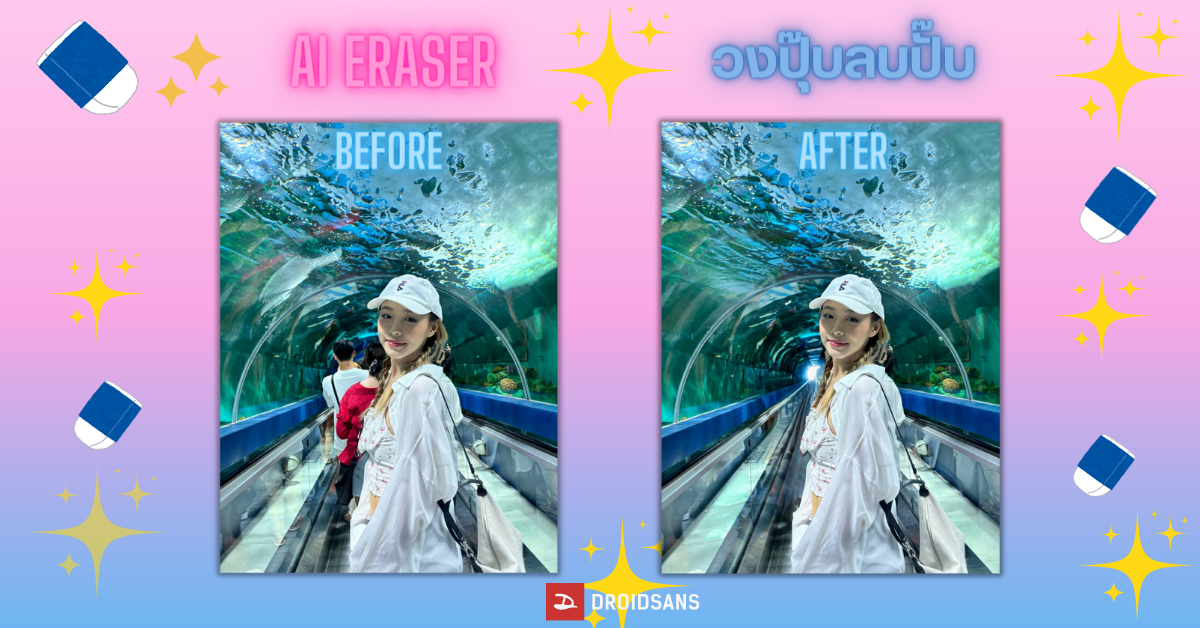 วิธีใช้งาน AI Eraser ยางลบ AI ลบคน ลบวัตถุ แบบเนียนๆ บนมือถือ OPPO วงปุ๊บลบปั๊บ | DroidSans