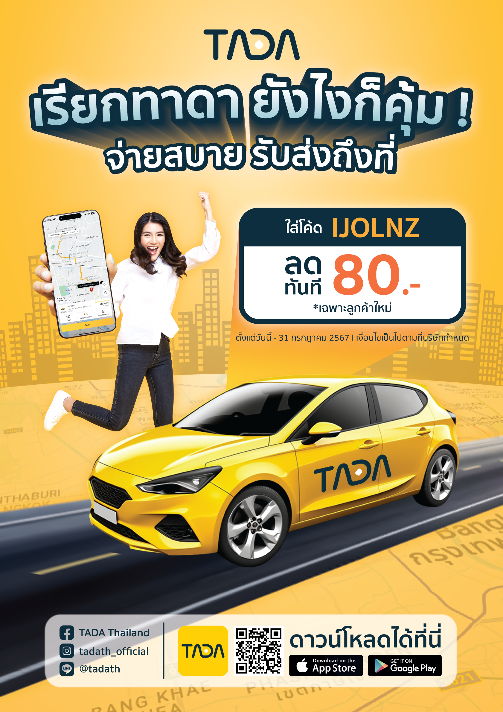 TADA แอปเรียกรถไม่มีค่าคอมฯ ขยายพื้นที่บริการจากกรุงเทพฯ ไปปริมณฑล แจก ...