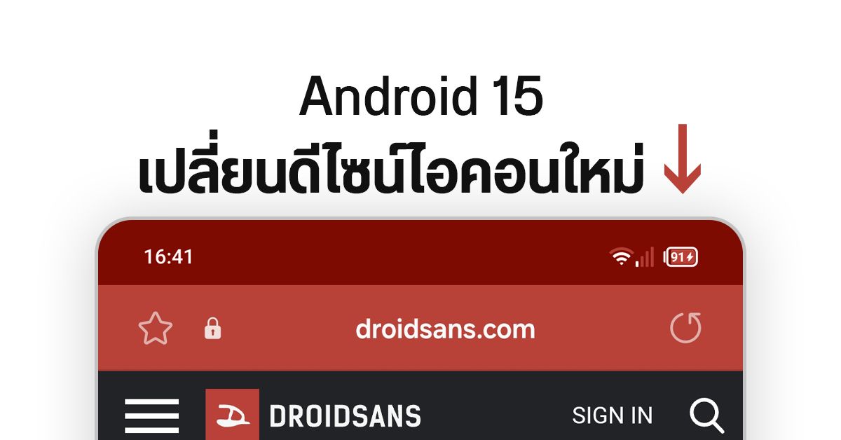 Android 15 เปลี่ยนดีไซน์ไอคอน Status Bar ในรอบหลายปี พร้อมปรับปรุงระบบ Haptic Feedback หลายส่วน ...