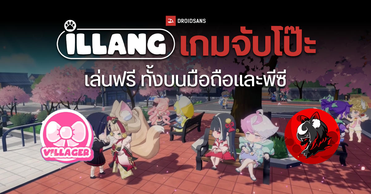 iLLANG เกมจับผิดหาคนร้าย กราฟิกสไตล์อนิเมะ สุดน่ารัก เปิดให้เล่นฟรีทั้ง ...