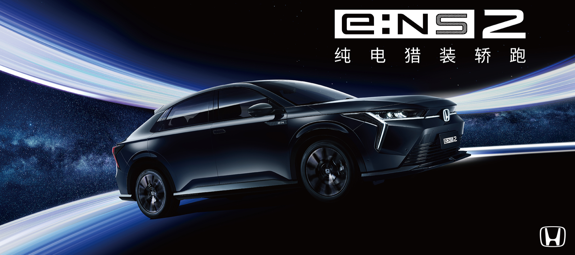 Honda e:N2 รถยนต์ไฟฟ้าภาคต่อจาก e:N1 เตรียมโชว์ตัวงาน Beijing Auto Show 2024 | DroidSans