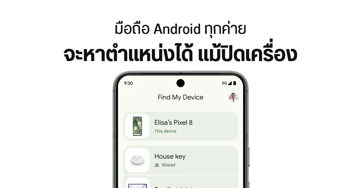 Samsung, OPPO, vivo, Xiaomi จะได้ใช้ Find My Device มือถือหาย ปิด ...