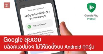 Google ปล่อยฟีเจอร์ตรวจสอบ apk บล็อกการติดตั้งแอปมิจฉาชีพ เพิ่มความปลอดภัยให้ Android ทุกค่าย ...