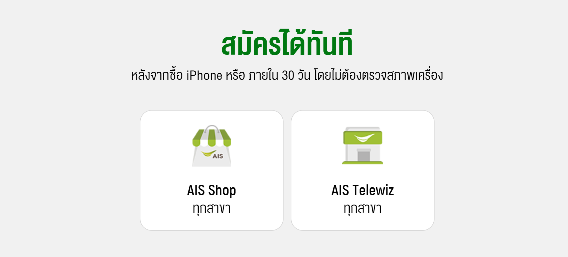 เทียบแพ็กเกจ AIS Care+ with AppleCare Services กับ Apple Care+ ก่อนซื้อ ...