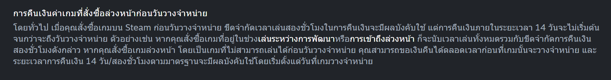 Steam เปลี่ยนกฎ เล่นเกม Early Access หรือ Advance Access เกิน 2 ชั่วโมง ขอ Refund คืนเงินไม่ได้ ...