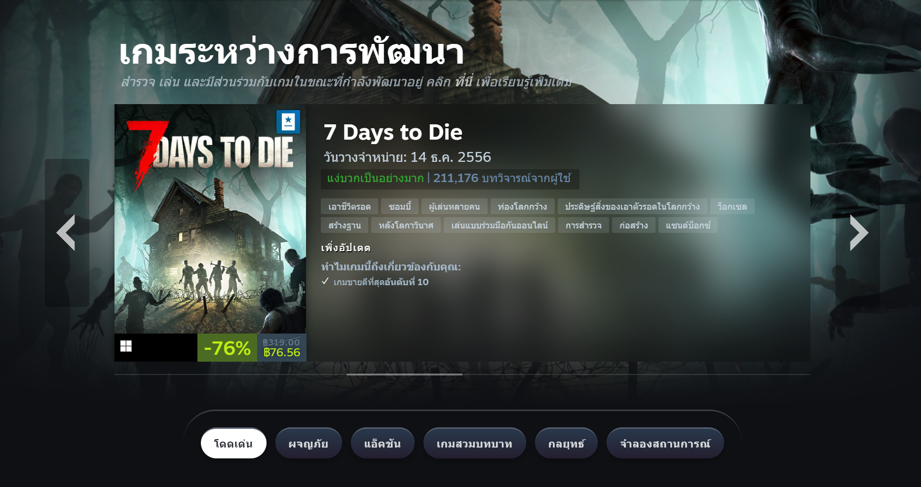 Steam เปลี่ยนกฎ เล่นเกม Early Access หรือ Advance Access เกิน 2 ชั่วโมง ขอ Refund คืนเงินไม่ได้ ...