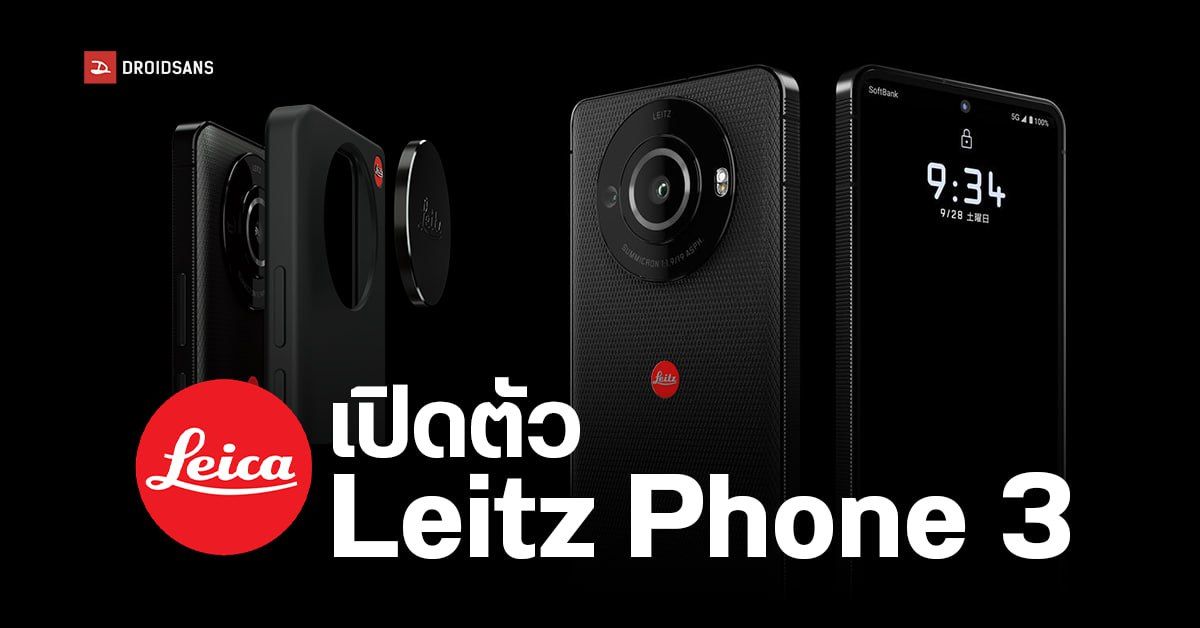 เปิดตัว Leitz Phone 3 มือถือกล้อง Leica มีโหมด Perspective ถ่ายตึก ปรับ ...