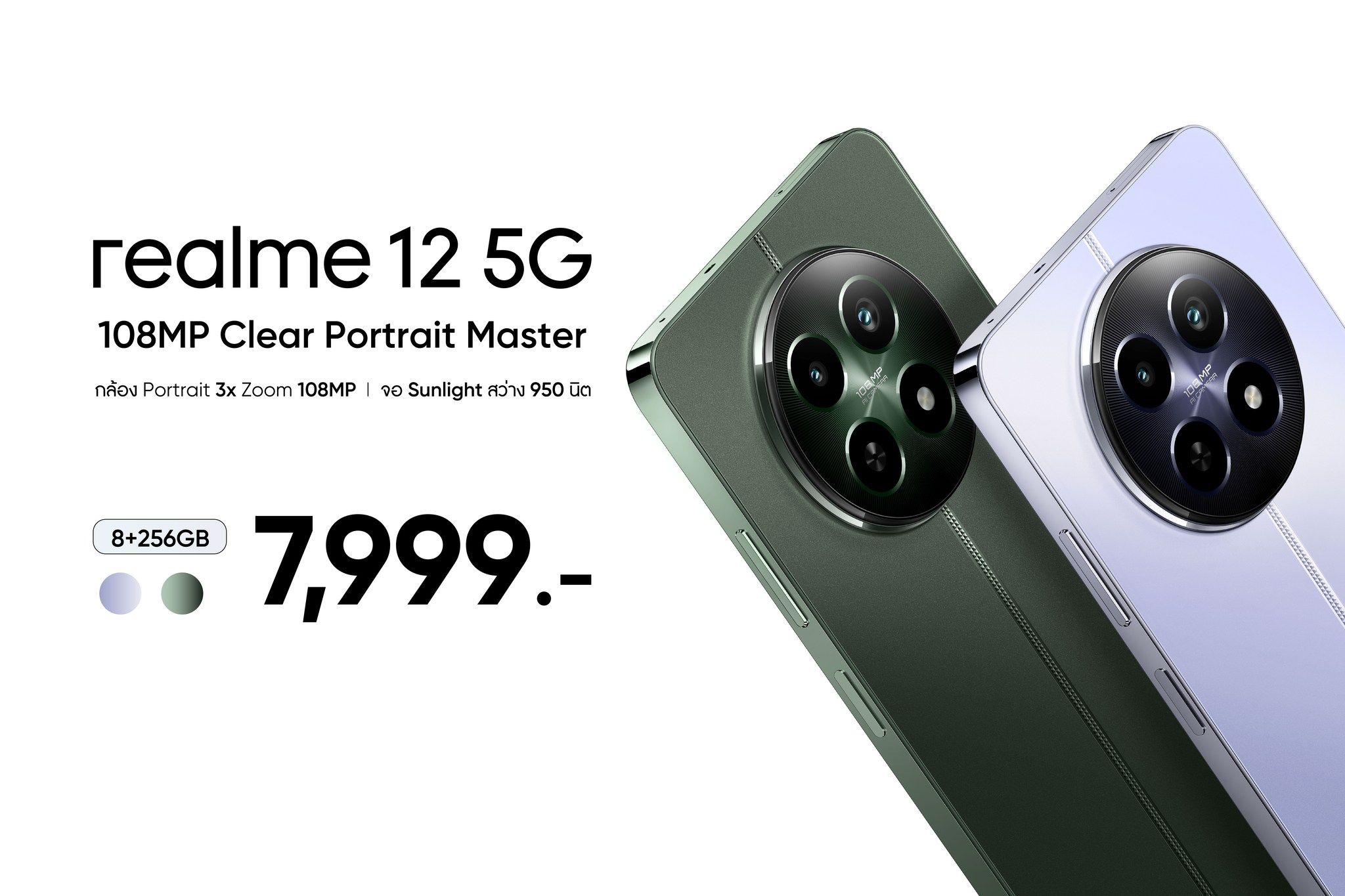 ราคาไทย realme 12 5G และ realme 12x 5G กล้องชัด ความจุเยอะ ชิป ...