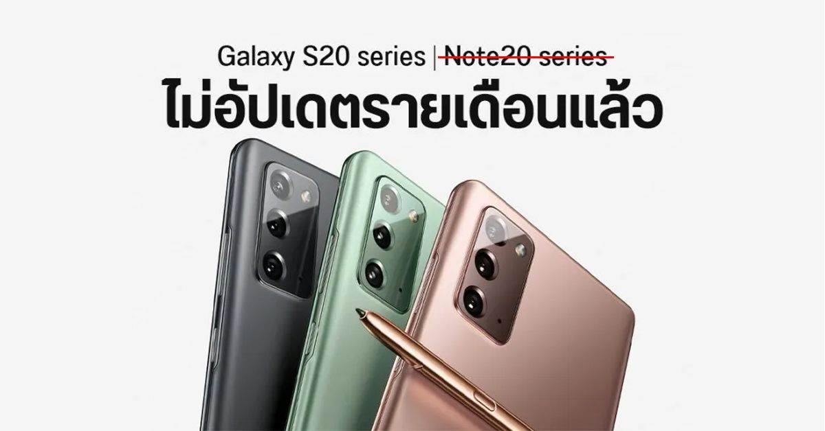 Samsung หยุดออกแพตช์รายเดือนให้ Galaxy S20 Ultra แล้ว (อัปเดต : Galaxy ...