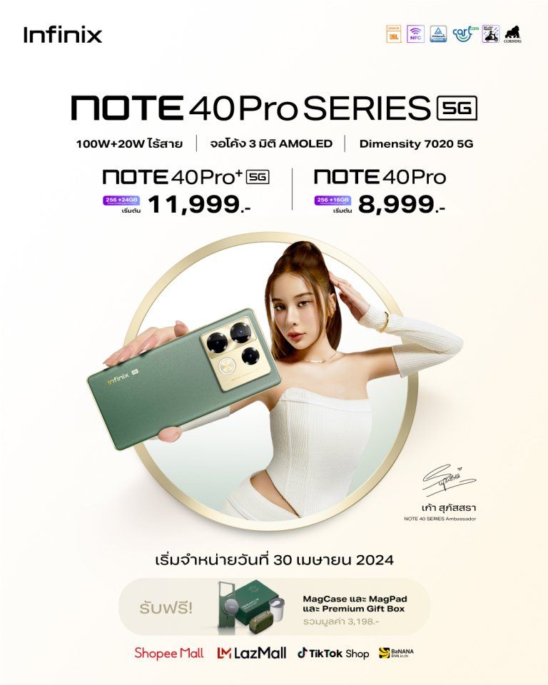 ราคาไทย Infinix NOTE 40 Pro 4G และ 40 Pro+ 5G เครื่องบาง จอโค้ง ชาร์จไว เริ่มต้น 8,999 บาท ...