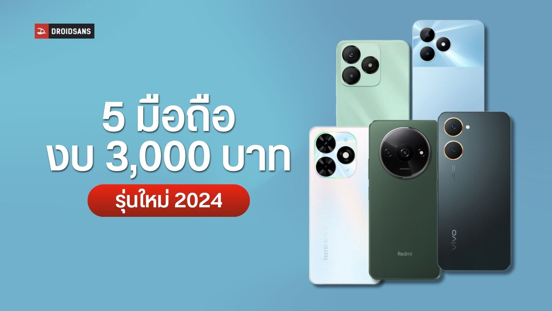 แนะนำ 5 มือถืองบ 3,000 บาท ใช้งานทั่วไป จอใหญ่ดูง่าย แบตเตอรี่เยอะ ราคาไม่แพง รุ่นล่าสุดปี 2024 ...