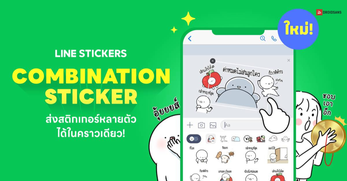 วิธีส่งสติกเกอร์ไลน์หลายตัวในครั้งเดียว ฟีเจอร์ใหม่ LINE Combination Sticker ใช้งานได้ทั้ง ...