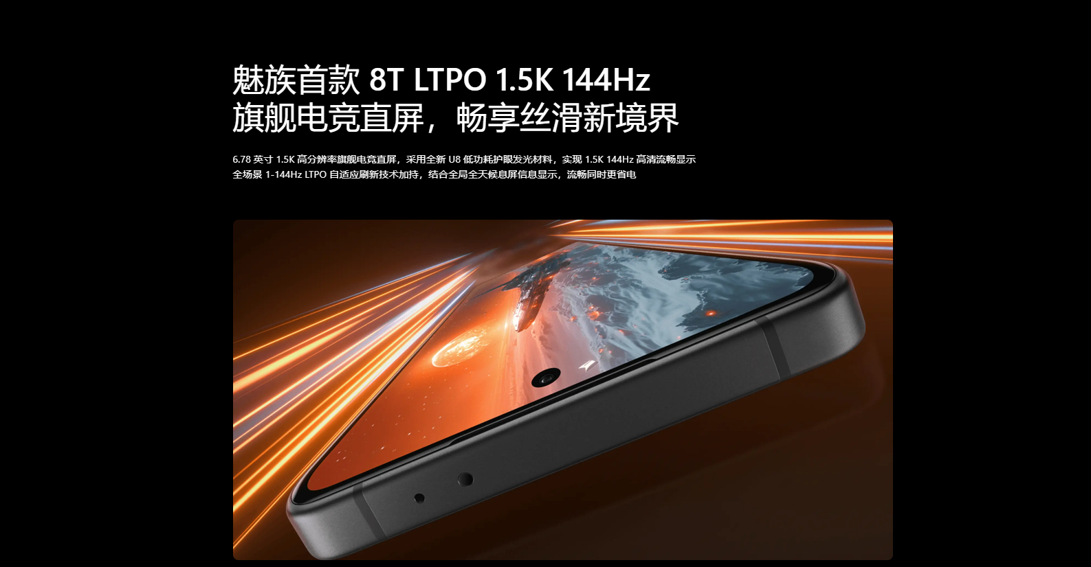 สเปค Meizu 21 Note มือถือ AI รุ่นใหม่ จอ 1.5K 144Hz สว่างสุด 5,000 nits ชิป SD 8 Gen 2 ใช้ Flyme ...