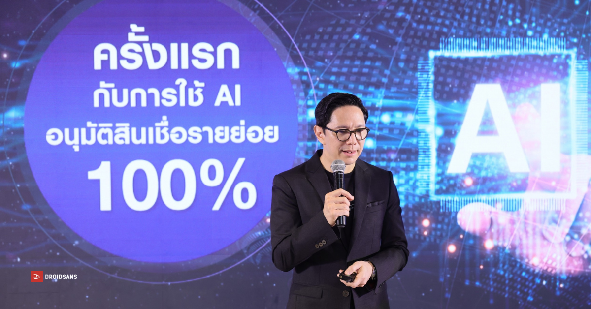 SCB เริ่มใช้ AI อนุมัติสินเชื่อรายย่อยแบบ 100% มีผู้ช่วย AI คอยช่วยแนะนำการลงทุน | DroidSans