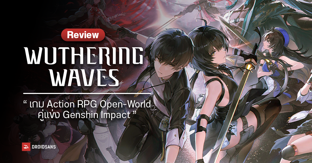 Review | Wuthering Waves เกม Action RPG Open-World คู่แข่ง Genshin Impact ที่บอกเลยว่าสนุกกว่า ...