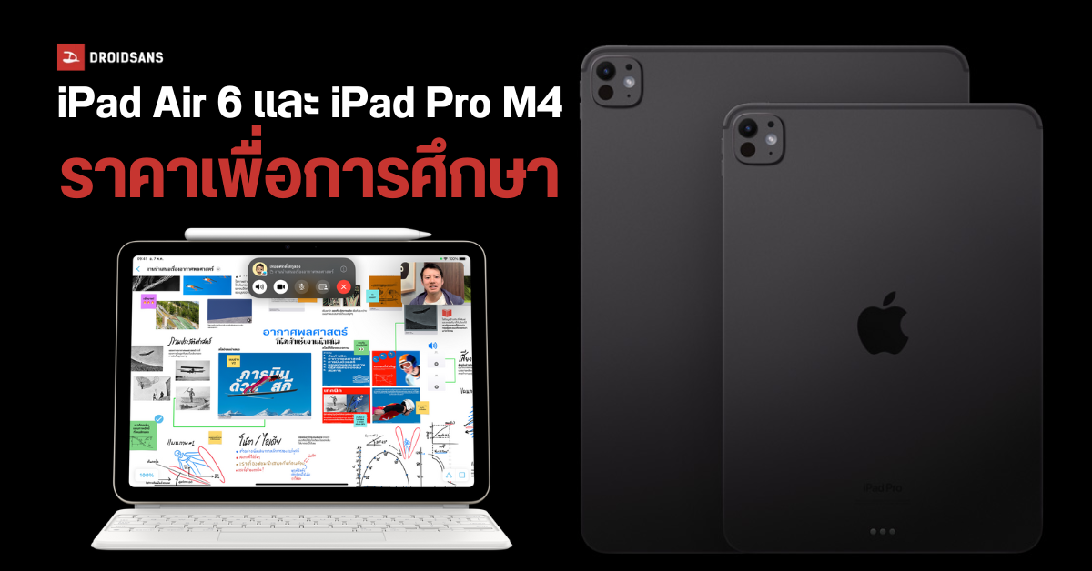 ราคานักเรียน iPad Air 6 และ iPad Pro M4 ปี 2024 ทุกรุ่นความจุ ลดสูงสุดจากราคาเต็ม 4,100 บาท ...