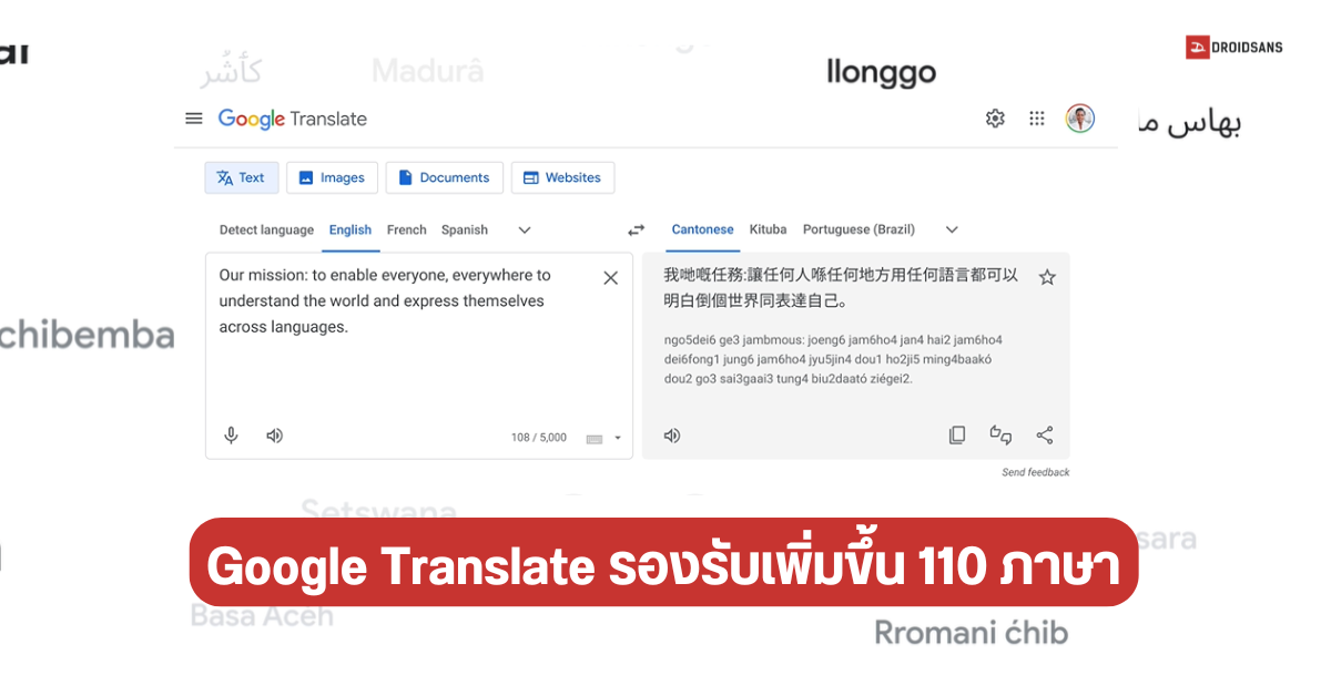 อัปเดตครั้งใหญ่ Google Translate รองรับเพิ่มอีก 110 ภาษา ใช้ AI ในการ ...