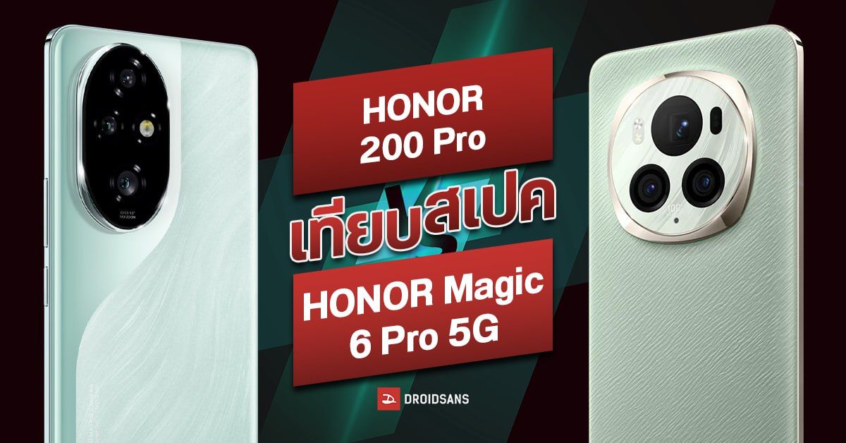 เทียบสเปค HONOR 200 Pro และ HONOR Magic 6 Pro 5G กล้องหลัง 3 ตัว ...