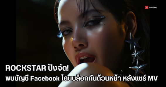 พบผู้ใช้ Facebook หลายคนถูกล็อกแอคเคาท์ เพราะระบบคิดว่าโดนแฮก หลังแชร์ ...