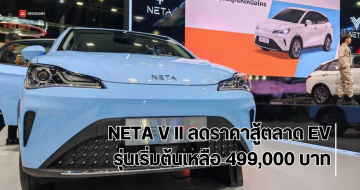 เทียบสเปครถยนต์ไฟฟ้า ราคา 5 - 7 แสน ทั้ง NETA V II, BYD Dolphin, BYD ...