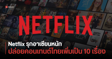 รวมหนังและซีรีส์ไทยใน Netflix เรื่องเด็ด หนังดัง ที่เคยเข้าโรงภาพยนตร์ | DroidSans