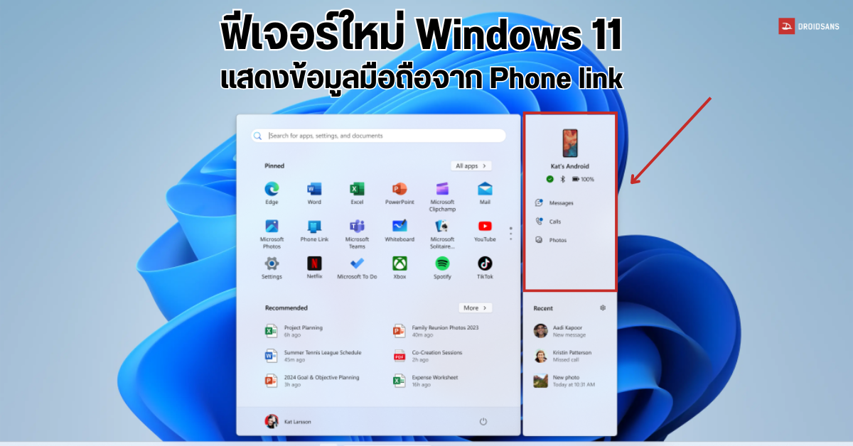 Microsoft อัปเดตใหม่ให้ Windows 11 Insider เพิ่มแถบแสดงข้อมูลมือถือจาก Phone Link ติดกับ Start ...
